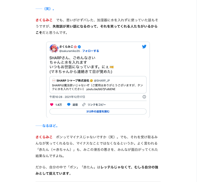 KAI-YOU Premium💡 on Twitter: "Premium会員限定記事をチラ見せ さくらみこ「笑ってくれる人がいるからポンできる」 「さくらみこが考えるVTuberという ...