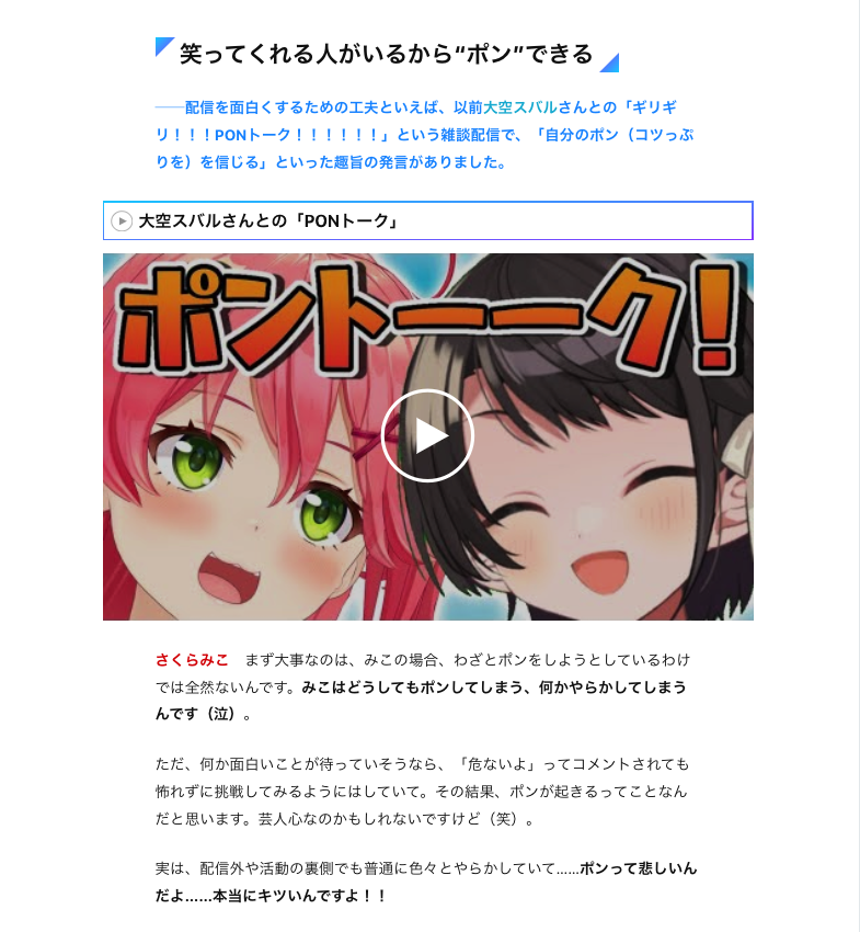 KAI-YOU Premium💡 on Twitter: "Premium会員限定記事をチラ見せ さくらみこ「笑ってくれる人がいるからポンできる」 「さくらみこが考えるVTuberという ...