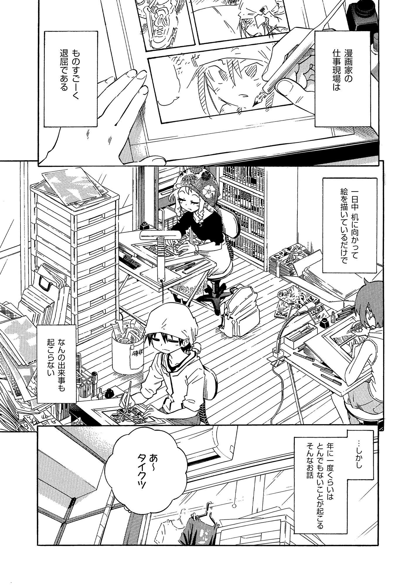 comipo comics編集部 on Twitter: "漫画家の仕事場に家宅捜索が入る話(1/6) #漫画が読めるハッシュタグ #マンガcomipo https://t.co ...