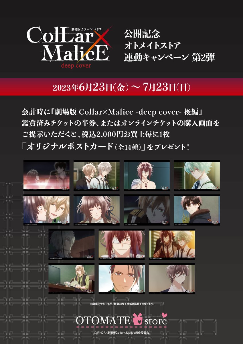 オトメイトストア 新宿マルイ アネックス on Twitter: "【オトメイトストアブログ更新情報】 6月23日(金)・24日(土)の事前入店予約(先着)、6月23日(金)新商品追加情報 ...