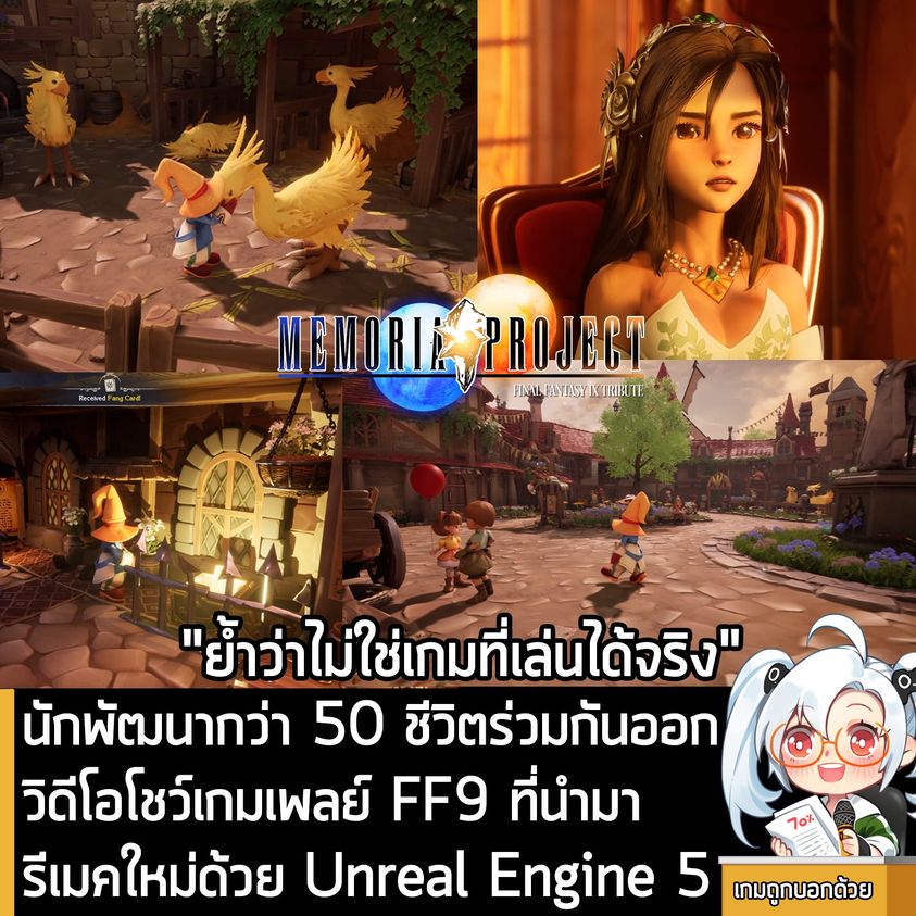 เกมถูกบอกด้วย on Twitter: "[News] นักพัฒนากว่า 50 ชีวิตร่วมกันออกวิดีโอโชว์เกมเพลย์ FF9 ที่นำมา ...