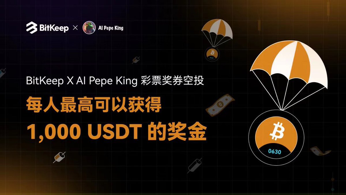 加密Krystal on Twitter: "🔥参与 BitKeep X @AIPepeKing 彩票奖券 (#BTC0630) 空投 每个 BitKeeper 都有机会赢取 1000 ...