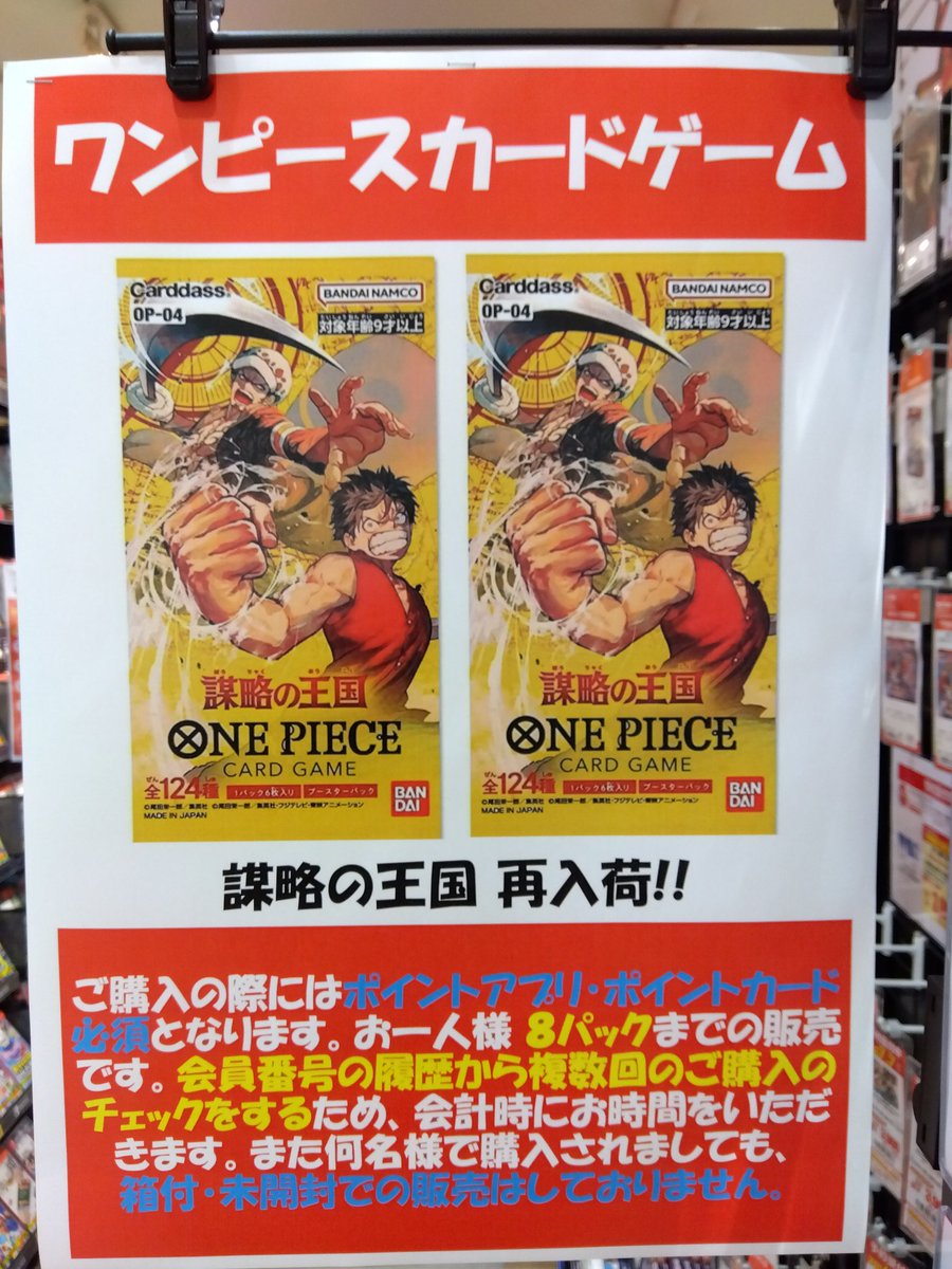 ふるいちイオンモール大和店 On Twitter ワンピースカードゲーム 謀略の王国が再入荷!と言っても若干数となっています!ご購入はお早めに! ワンピースカードゲーム 謀略の王国