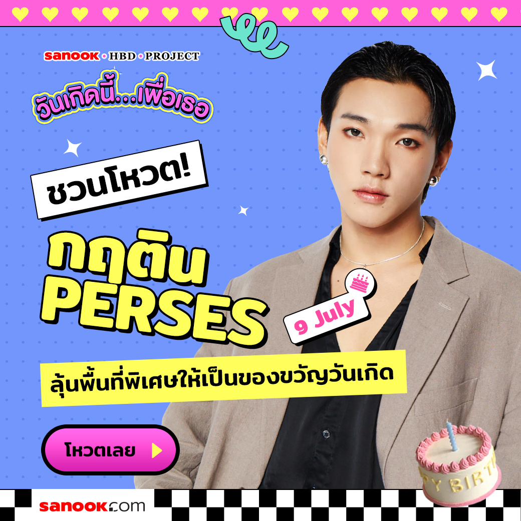 Sanook.com on Twitter: "VOTE FOR #KRITTIN_PERSES 🎂 เกิดวันที่ 9 ก.ค. 👉 ไปหน้าโหวต https://season ...