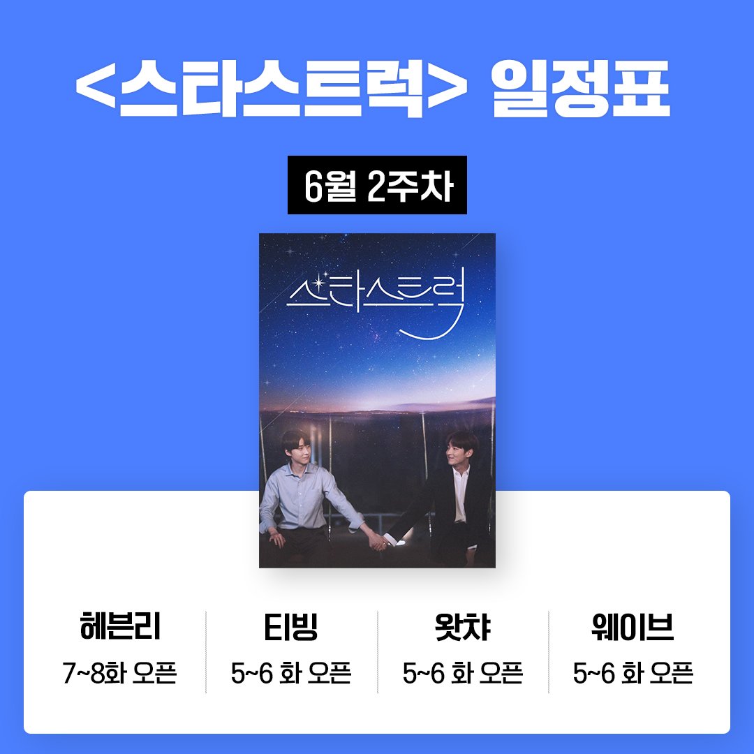 테라핀 웹툰 on Twitter: "📺 스타스트럭 오픈 알리미 📺 결국 둘 사이의 걸림돌이 되어버린 가정사, 유재와 한준은 극복할 수 있을까?! 🔗#해븐리 https ...