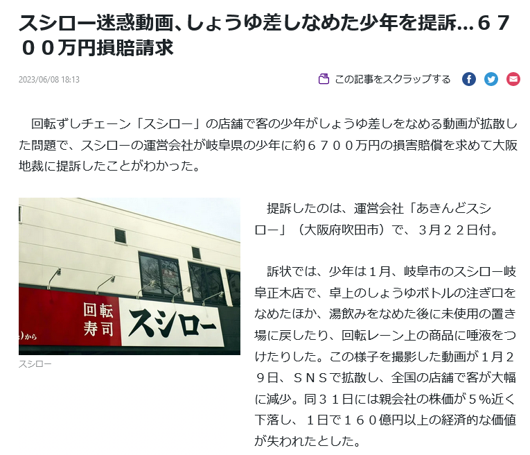 とやまさん On Twitter 富山の事案の参考になるかもしれないぷ~ 回転ずしチェーン「スシロー」の店舗で客の少年がしょうゆ差しをなめる動画が拡散した問題で、スシローの運営会社が岐阜県