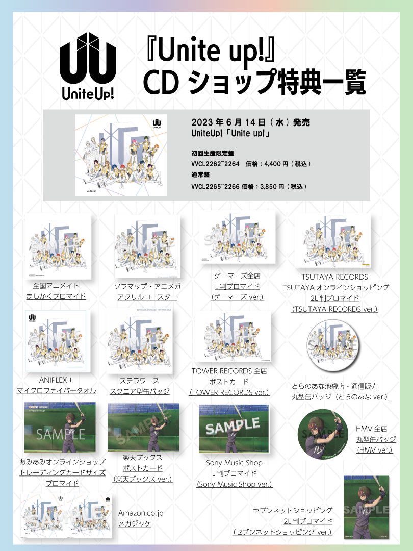 UniteUp! on Twitter: "6/14(水)発売の、アルバム『Unite up!』をCDショップでご予約・ご購入いただいた方には店舗オリジナルの特典をプレゼント🎉🎁 ぜひ皆さまお ...