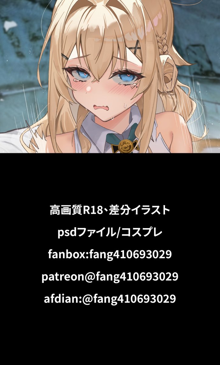 坊橋夜泊/JYOESHI on Twitter: "高画質R18、無字差分イラスト、psd/コスプレ https://fang410693029.fanbox.cc https ...