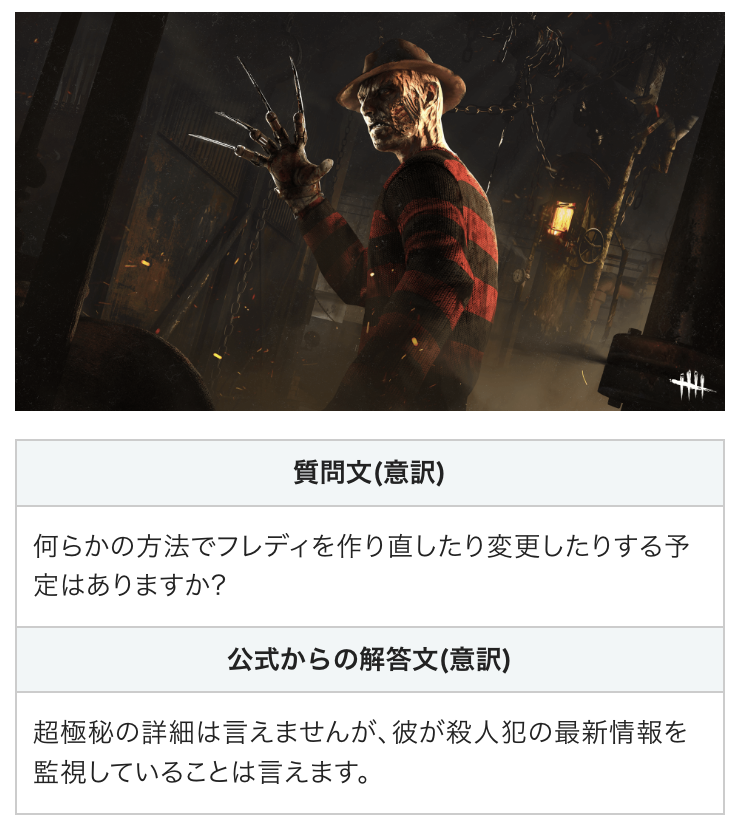 DbD攻略班@神ゲー攻略 on Twitter: "【フレディに何かしらの調整が来そう】 redditで行われた公式からの質問回答によると 「超極秘の詳細は言えませんが、彼が殺人犯の最新情報を ...
