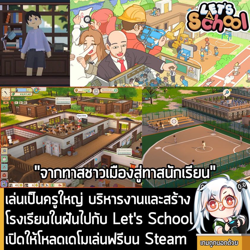 เกมถูกบอกด้วย on Twitter: "[Demo] เล่นเป็นครูใหญ่ บริหารงานและสร้างโรงเรียนในฝันไปกับ Let's ...