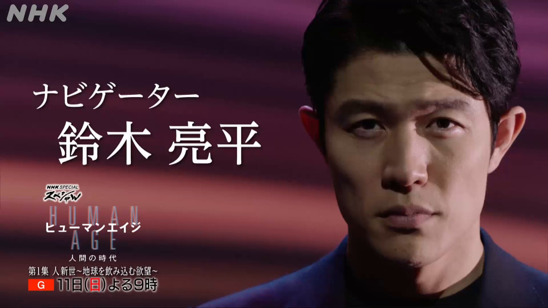 NHKスペシャル公式 on Twitter: "もっと豊かに、もっと便利に。際限のない“人間の欲望”。 #鈴木亮平 さんと第一線の専門家が、最新研究でその正体に迫る。 出演 恐竜学者 #小林快 ...