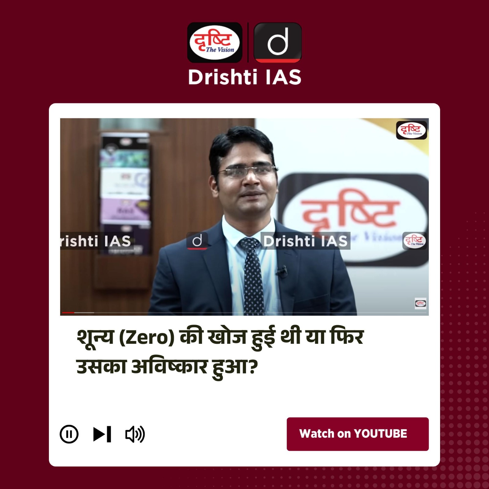 Drishti IAS on Twitter: "शून्य की खोज हुई थी या फिर उसका अविष्कार हुआ? जानने के लिए क्लिक करें ...