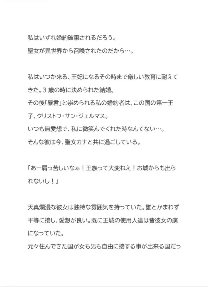 🎀DLsiteがるまに乙女部🎀 on Twitter: "🌼新着作品🌼 王妃の座を、聖女に奪われて。 『本当の聖女と暴君』/#ほりのや https://dlsite.com/girls ...
