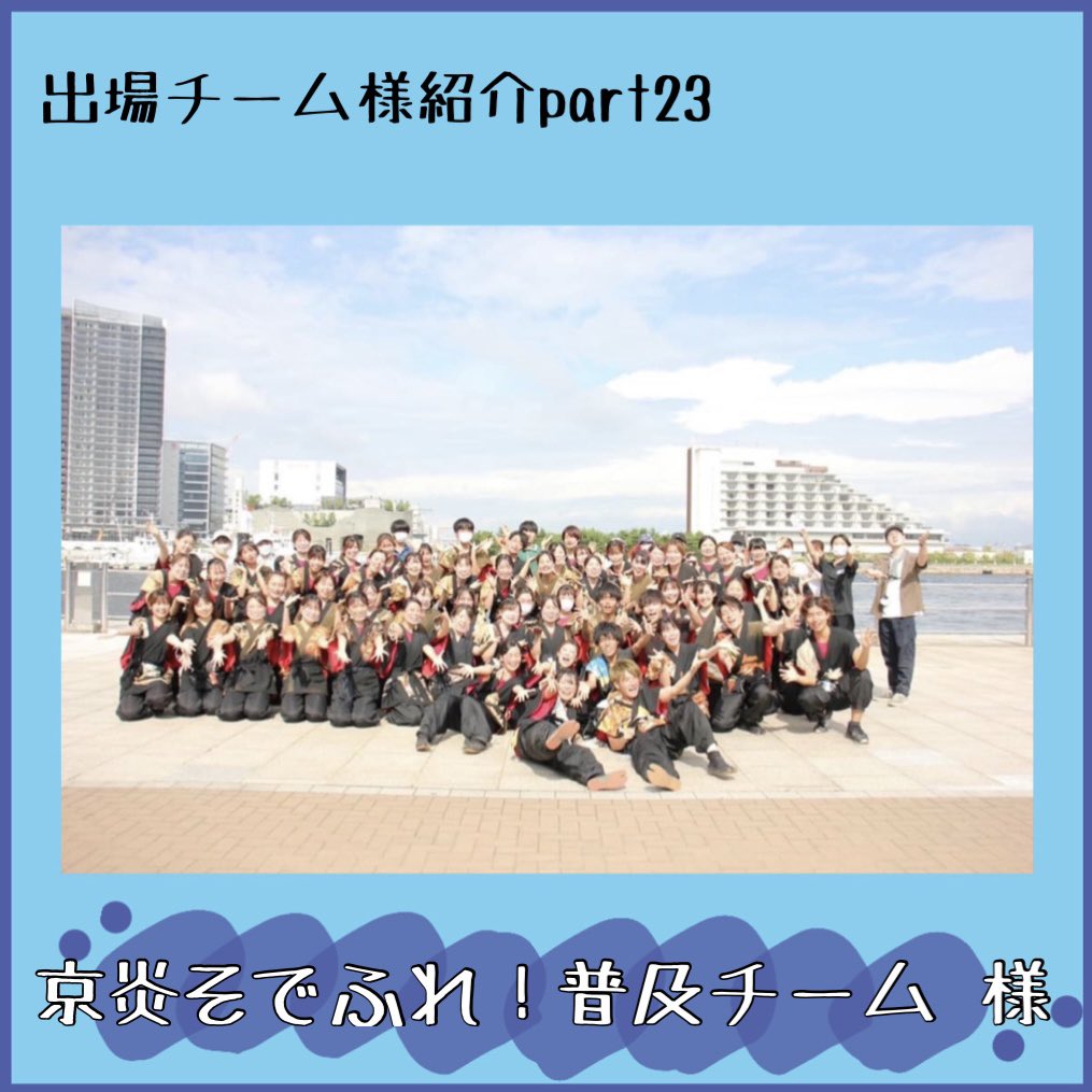 Sailing KOBE on Twitter: "【SailingKOBE2023出場チーム様紹介】 こんにちは！🌟 SailingKOBE2023に出場してくださるチーム様のご紹介です‼️ ...