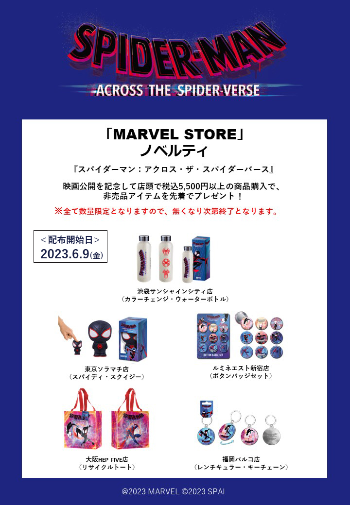 Marvel Store By Small Planet On Twitter 📣ノベルティ情報⚡️ 映画🎥『スパイダーマン アクロス・ザ