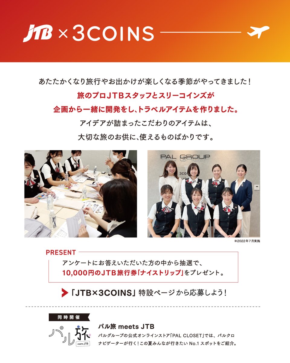 3COINSスリーコインズ【公式】 on Twitter: "JTB×3COINS 発売を記念して6月12日10:00~ 3COINSの公式Instagramで インスタライブを配信！ JTB ...