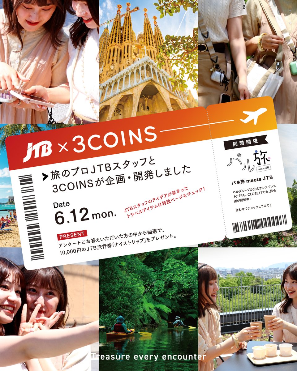 3COINSスリーコインズ【公式】 on Twitter: "\ 明日から発売/ JTBで働く“旅行のプロ”が 実際に旅に持っていきたい 「あったら便利！」を商品化！ 【発売日】 実店舗：6月 ...