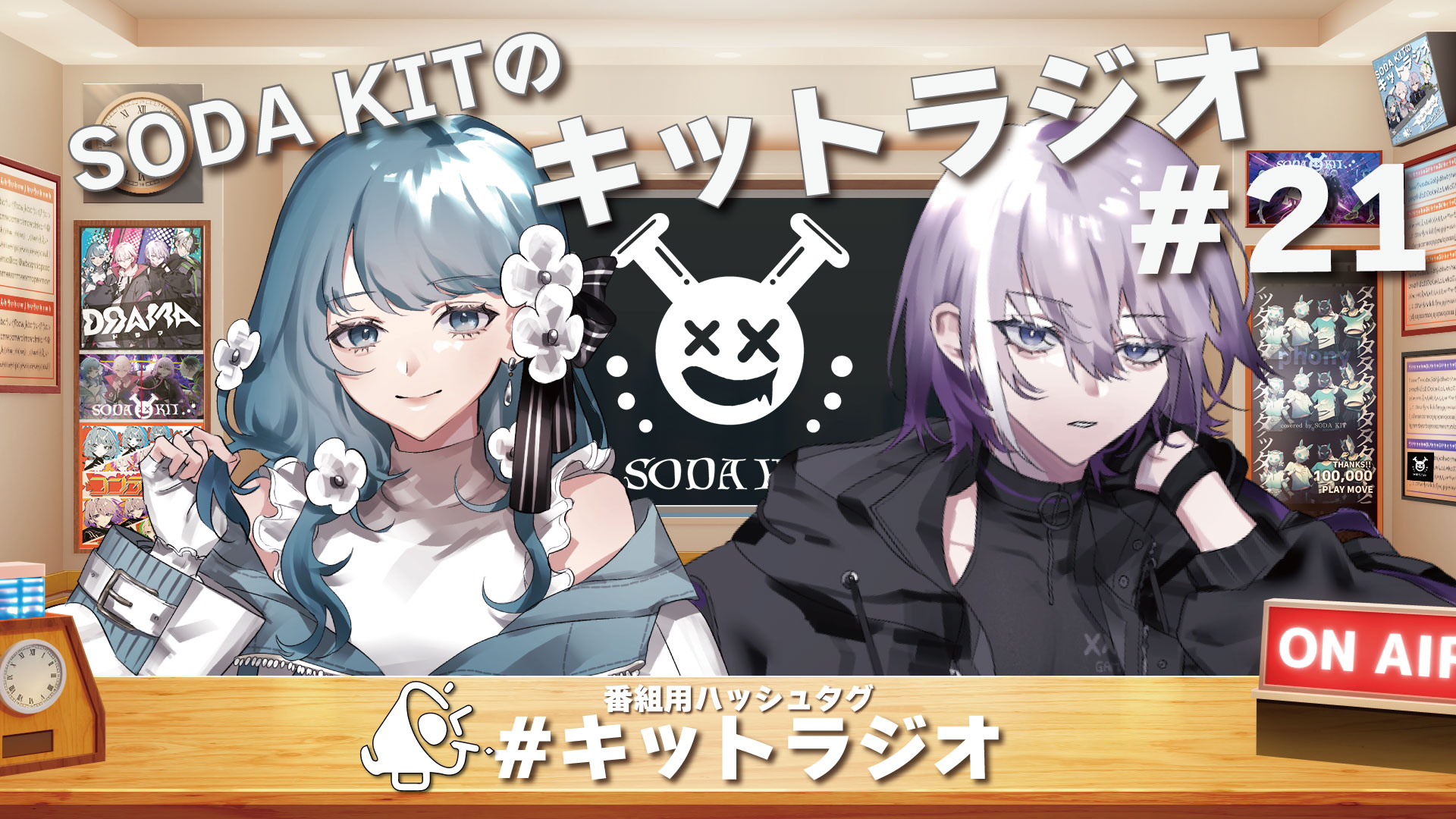 SODA KIT@5/24-ﾐﾆｱﾙﾊﾞﾑ発売 on Twitter: "／ 📢 本日21:00～ #キットラジオ の日！ \ 6月第一回目の放送はお食事組の 💙Figaro @Figaro ...