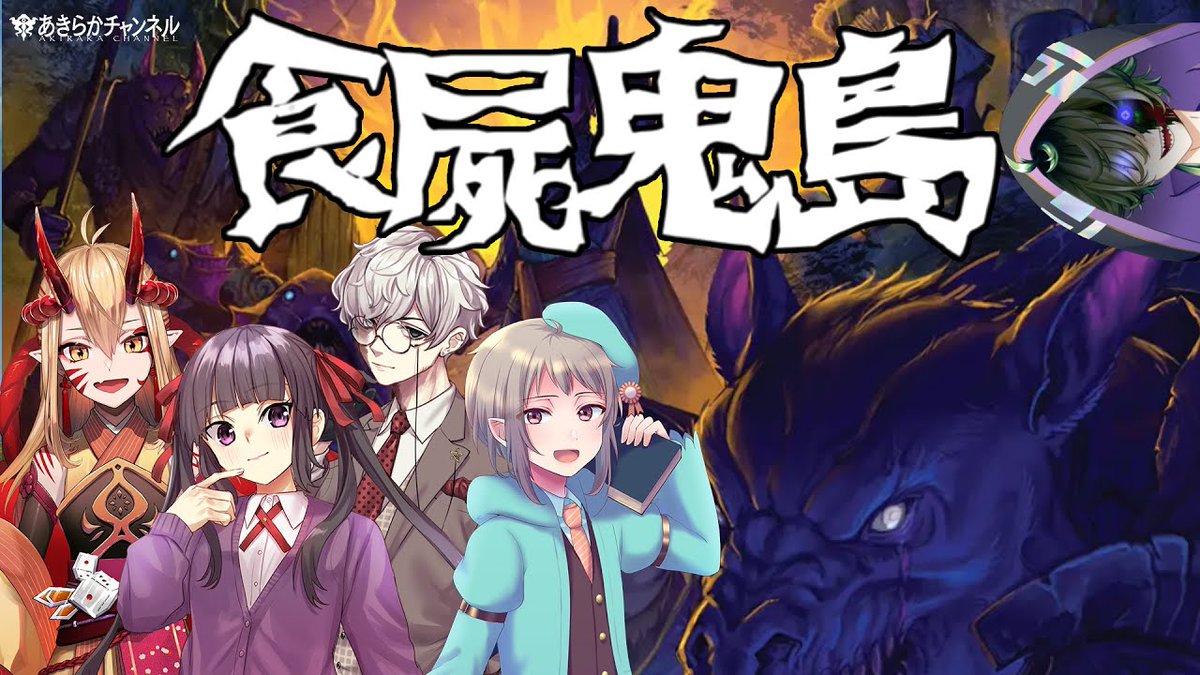 MAG.MOE on Twitter: "【えいり卓】食屍鬼島・14話【クトゥルフの呼び声TRPG】 https://mag.moe/1453797/ #DD5e #DD #Dndj # ...