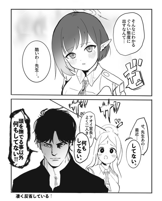 先生「アオイにはもう少し警戒してる態度とってみようかな…おもしろそうだし カネダイチ さんのマンガ ツイコミ 仮