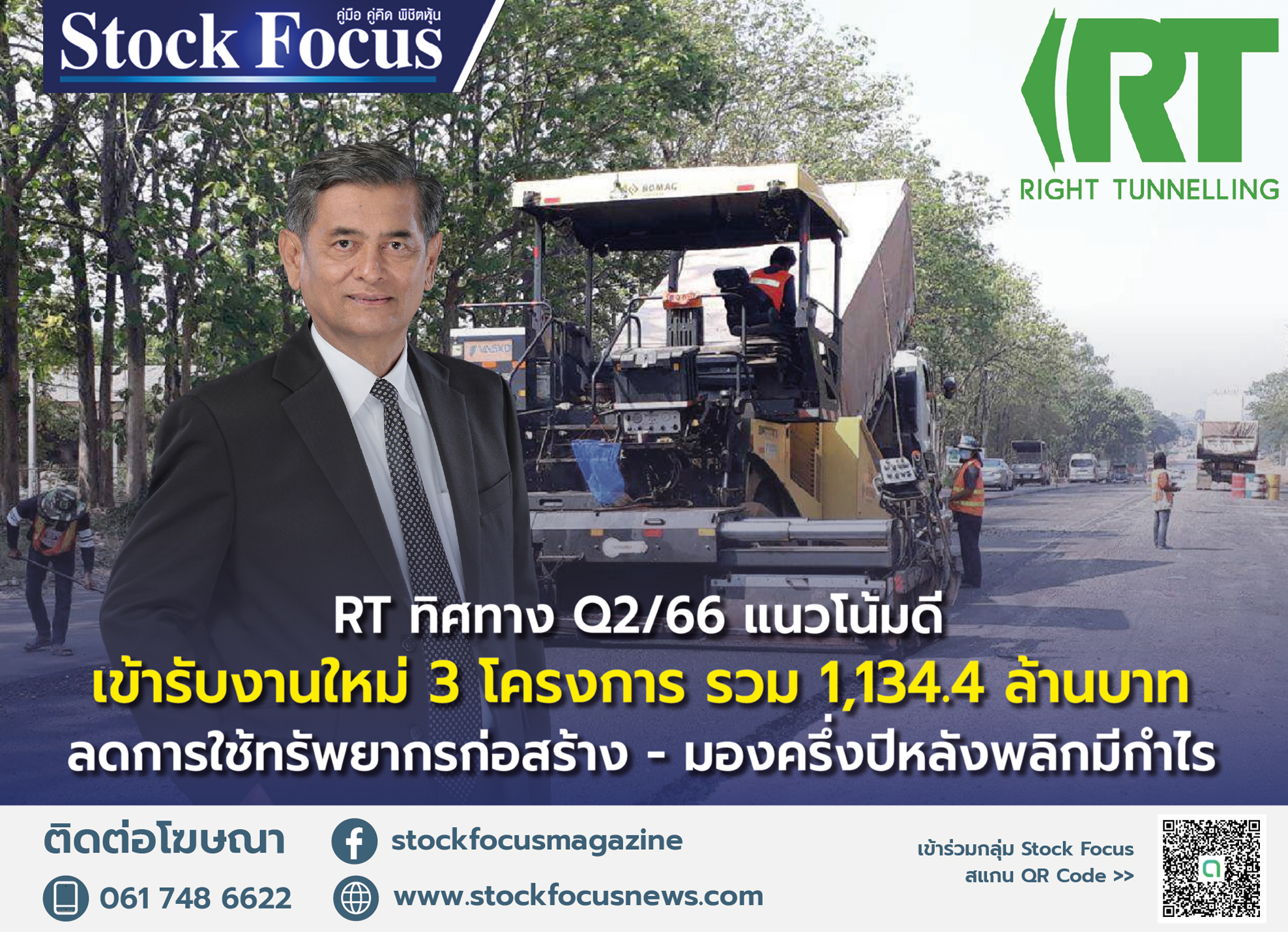 Stock Focus Magazine on Twitter: "RT ทิศทางไตรมาส 2/66 แนวโน้มดี เข้ารับงานใหม่ 3 โครงการ รวม ...