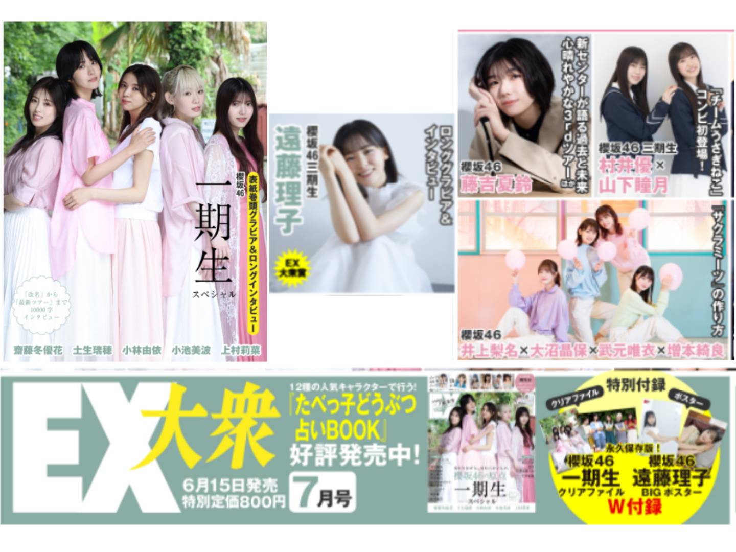 Sakuzaka Central on Twitter: "[Magazine] Sakurazaka46 members will be featured in the upcoming ...