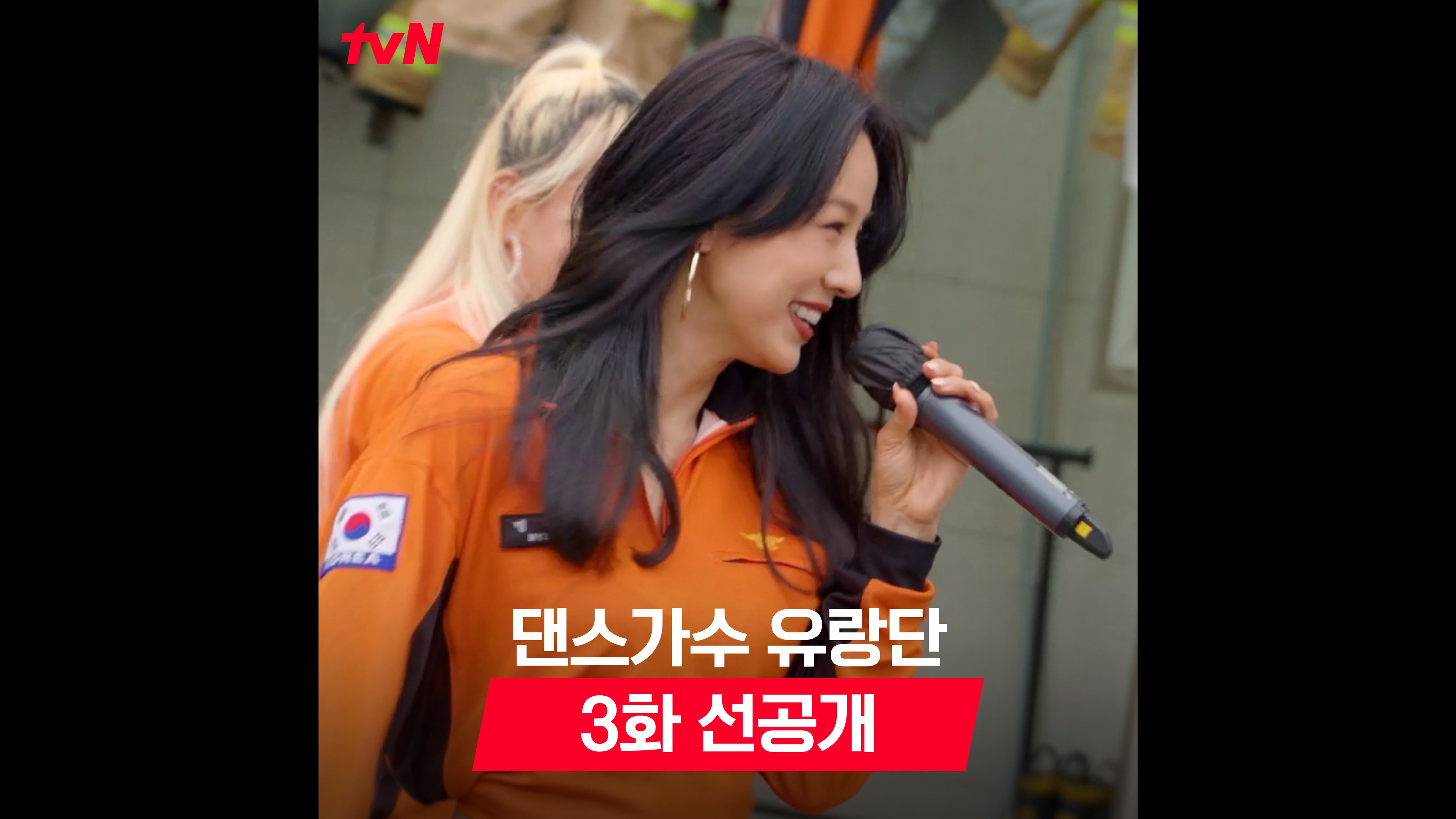 tvN joy on Twitter: " 3화 선공개🎪 소방서로 출동한 이효리?! 유랑단 특 = 당황은 잠시, 무대 완벽함 ‍🔥 풀버전👉 #tvN유튜브 오늘 밤 10:30 ...