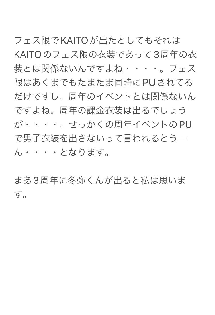 コハクプロセカ予想垢 On Twitter 🐶3周年の男子衣装について