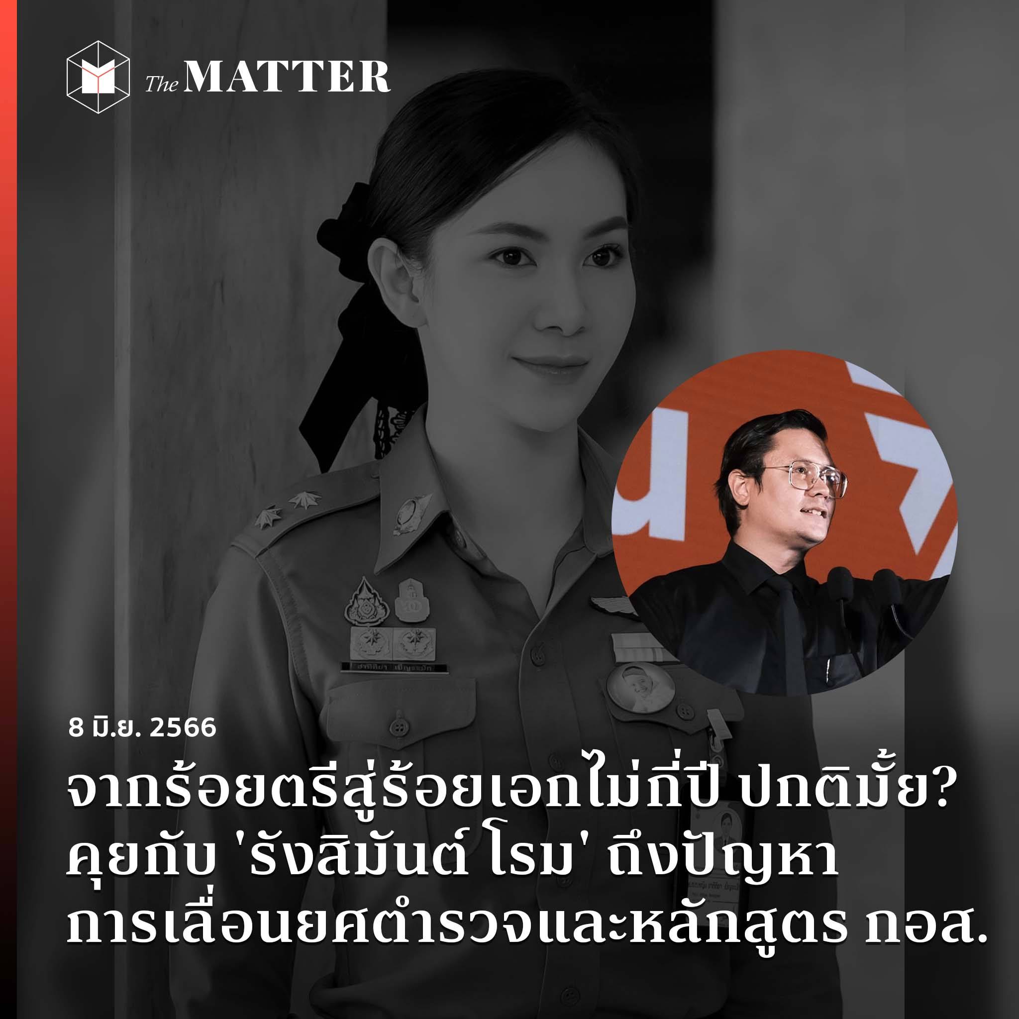The Matter On Twitter จากร้อยตรีสู่ร้อยเอกไม่กี่ปี ปกติไหม จากยศร้อย
