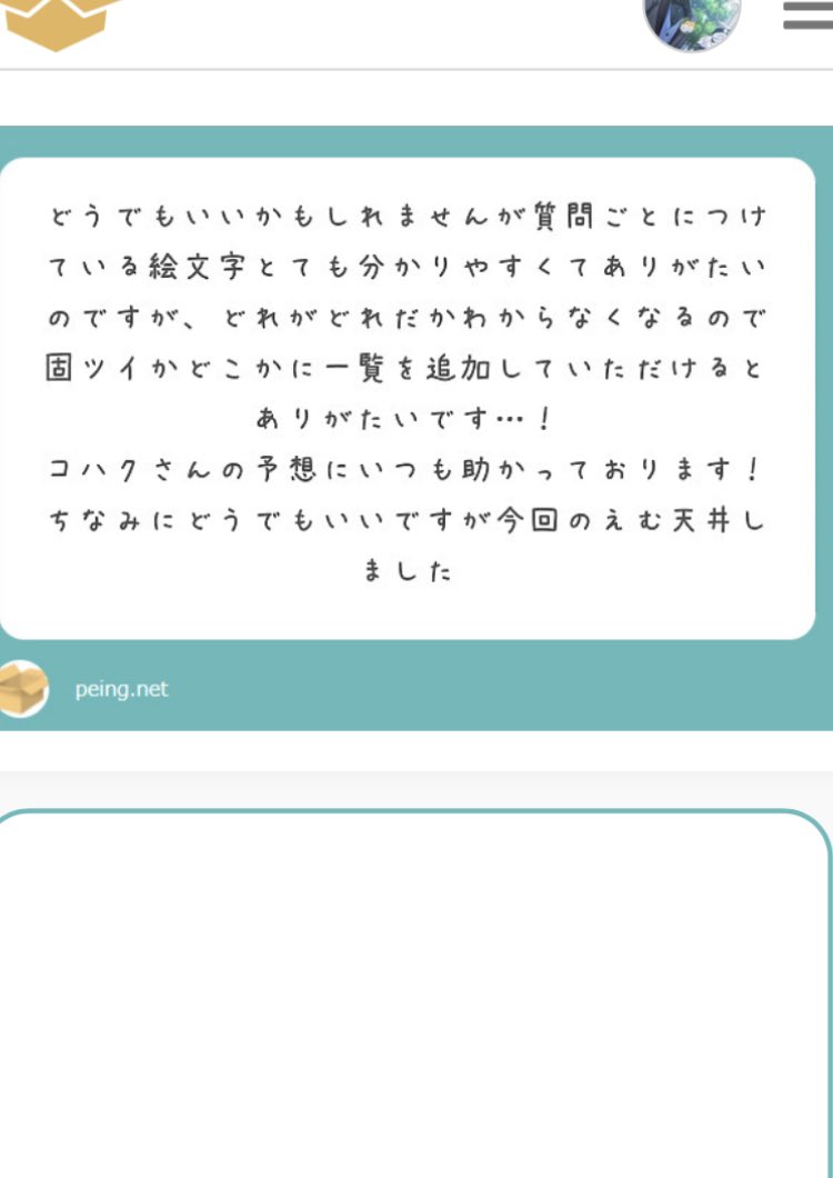 コハクプロセカ予想垢 On Twitter 🐱予想を固定ツイートに出すことについて