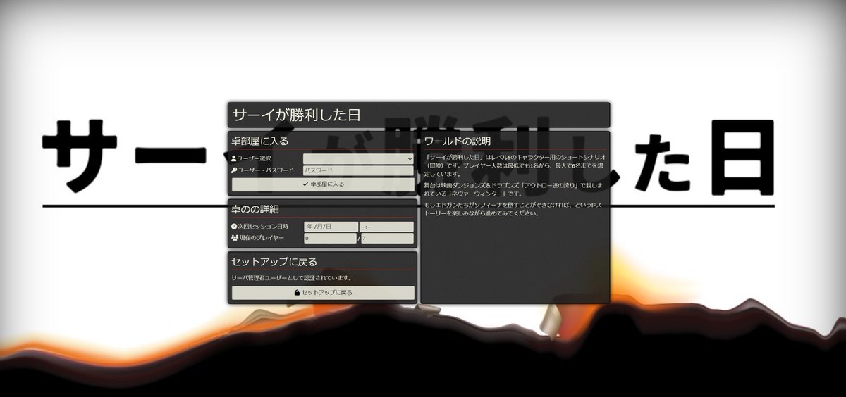 見えへんなー弐号 on Twitter: "RT @Brother_Sharp: えいり作のシナリオ「サーイが勝利した日」FVTT版が出ましたー！ マップ、データ、BGM、その他Modの設定 ...
