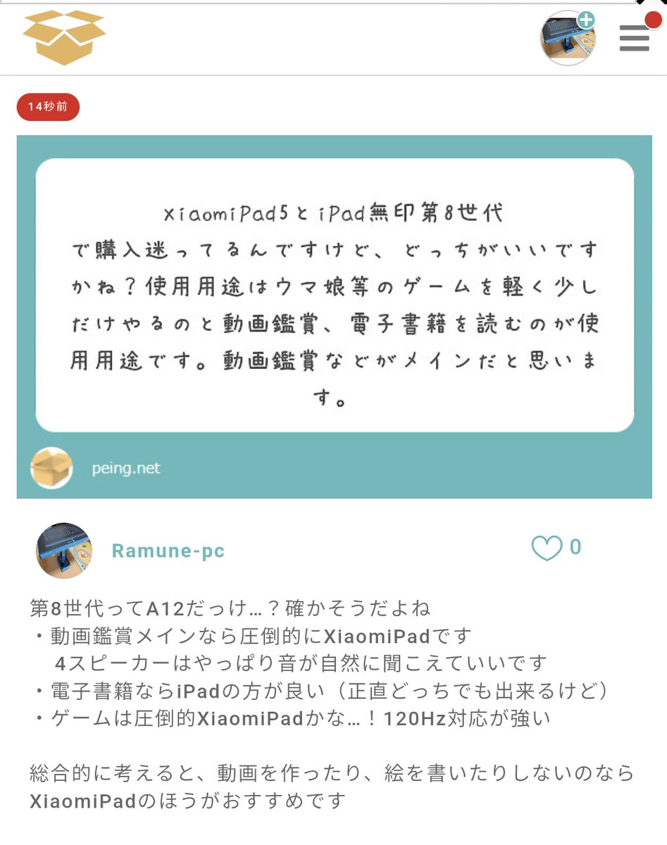 Ramune-pc@次のミライへ on Twitter: "Peing、自動ツイートされてないと思うので自分で上げておきますね XiaomiPad関連の質問多いなw"