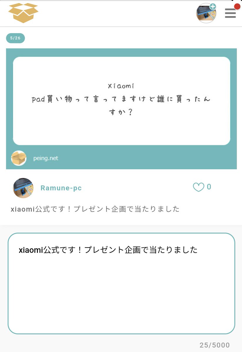 Ramune-pc@次のミライへ on Twitter: "Peing、自動ツイートされてないと思うので自分で上げておきますね XiaomiPad関連の質問多いなw"