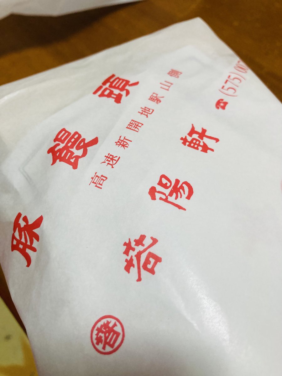桂吉の丞 On Twitter 今日は神戸新開地喜楽館昼席の出番。 ご陽気なお客様で楽しくお喋りさせていただきました。 感謝! 新開地に来たならば、 僕は春陽軒の豚まんをお持ち帰り! 佐ん
