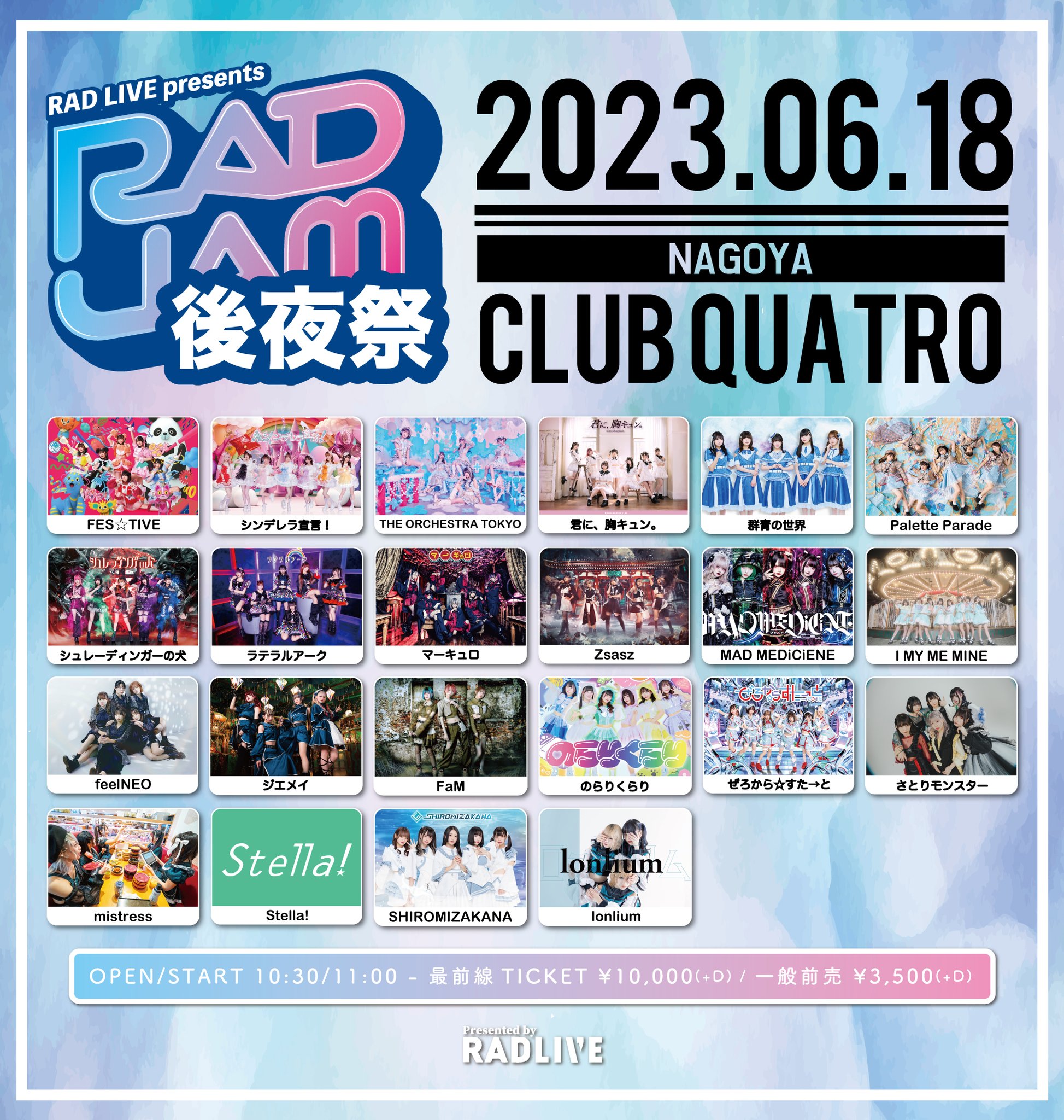 RAD JAM on Twitter: " 後夜祭開催決定 6/18@名古屋CLUB QUATTRO 『RAD JAM後夜祭』 全22組出演🔥 RAD JAM当日被りなどで見れなかった ...