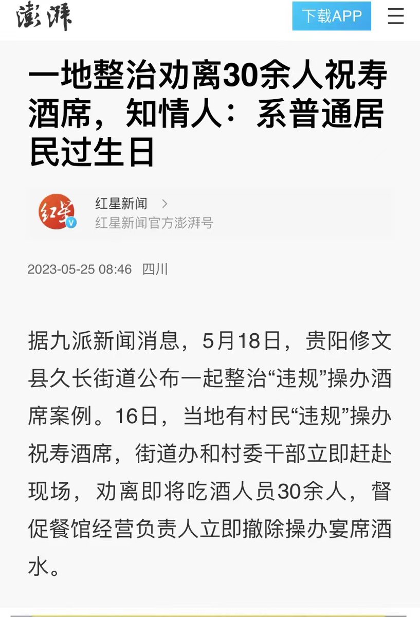 小径残雪 On Twitter 贵州,贵阳。整治酒席。除了红白事,村民办理酒席是违规的。整治这些行为的原因和授权都不明。