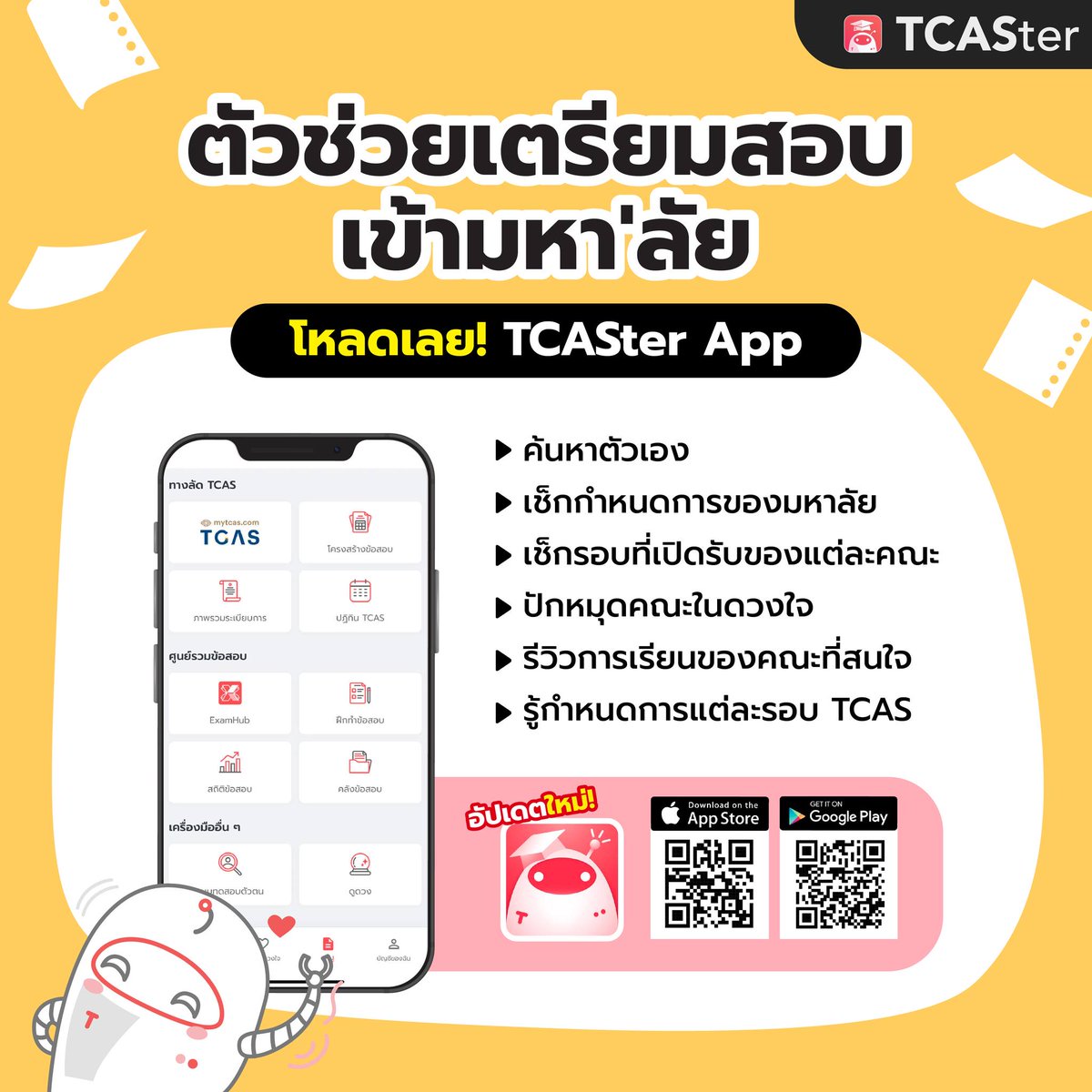 TCASter on Twitter: "แต่ถ้ามองหาตัวช่วยเตรียมสอบเข้ามหา'ลัย 🔍 โหลดเลย! TCASter App iOS https ...