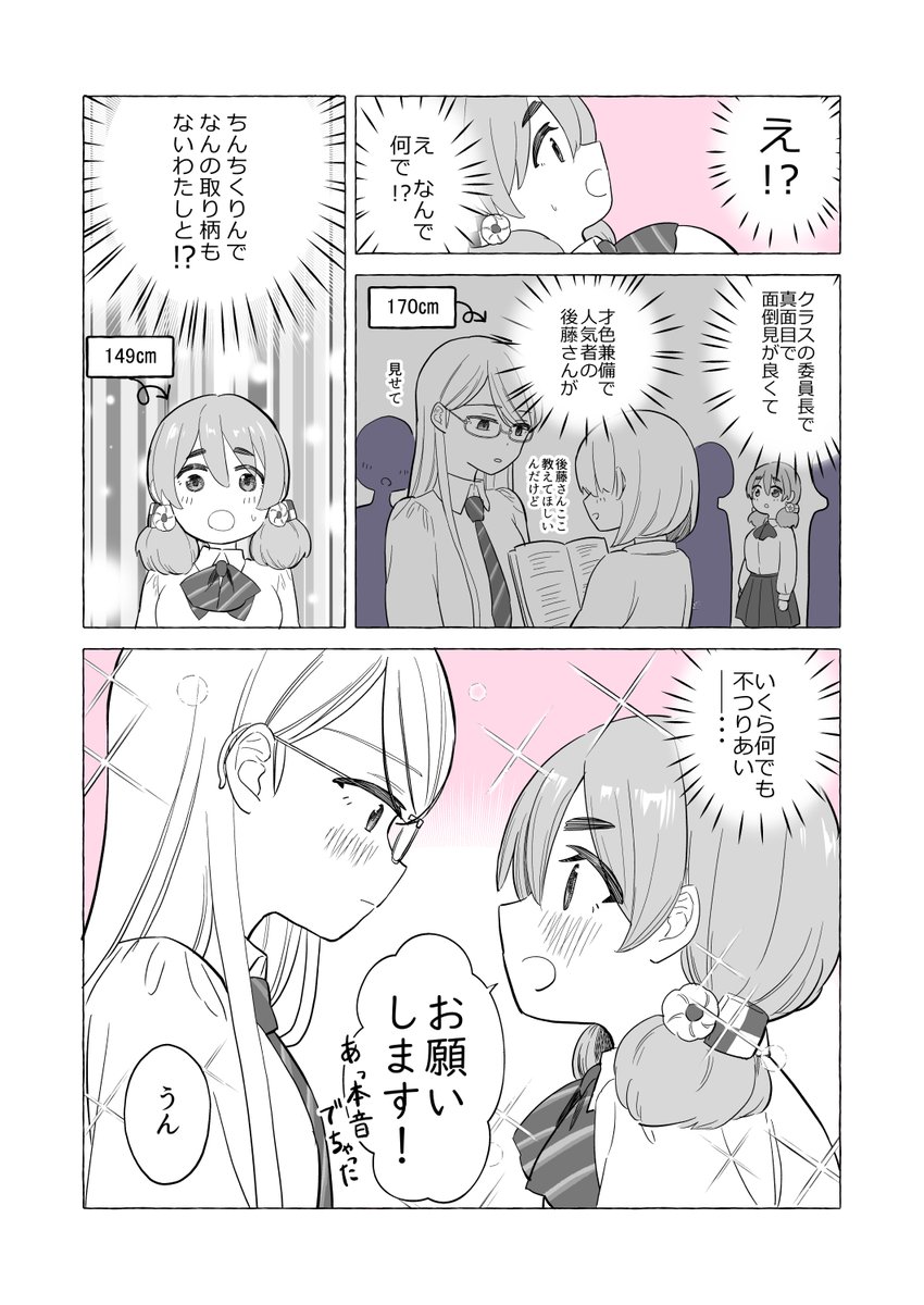 安堂うに On Twitter 終わったと思ったら始まった委員長とm子の百合② 創作百合