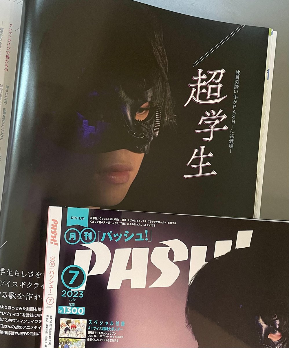 PASH!編集部 on Twitter: "【本日発売PASH!7月号内容紹介】超学生！撮り下ろしグラビア＆インタビューで大特集！アニメ『カワイスギクライシス』のOP『スペースキャットビッグ ...