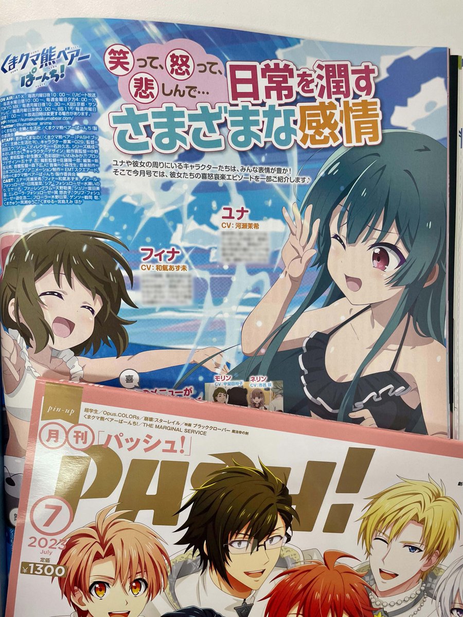 PASH!編集部 on Twitter: "【本日発売PASH!7月号内容紹介】『くまクマ熊ベアーぱーんち！』！ユナや彼女の周囲のキャラクターたちが体験した、喜怒哀楽エピソードをピックアップし ...