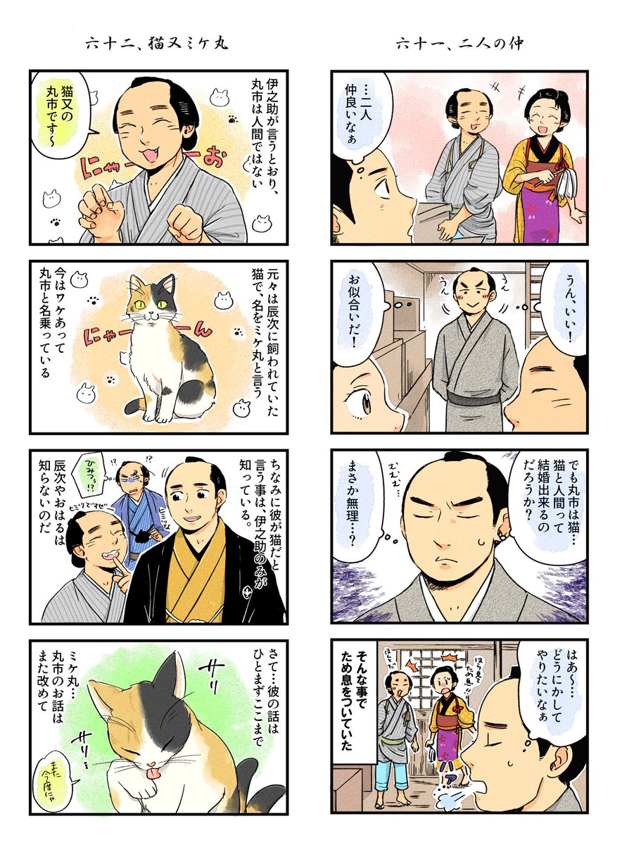 安山 on Twitter: "【八丁堀よりお狐様へ】57～64話"