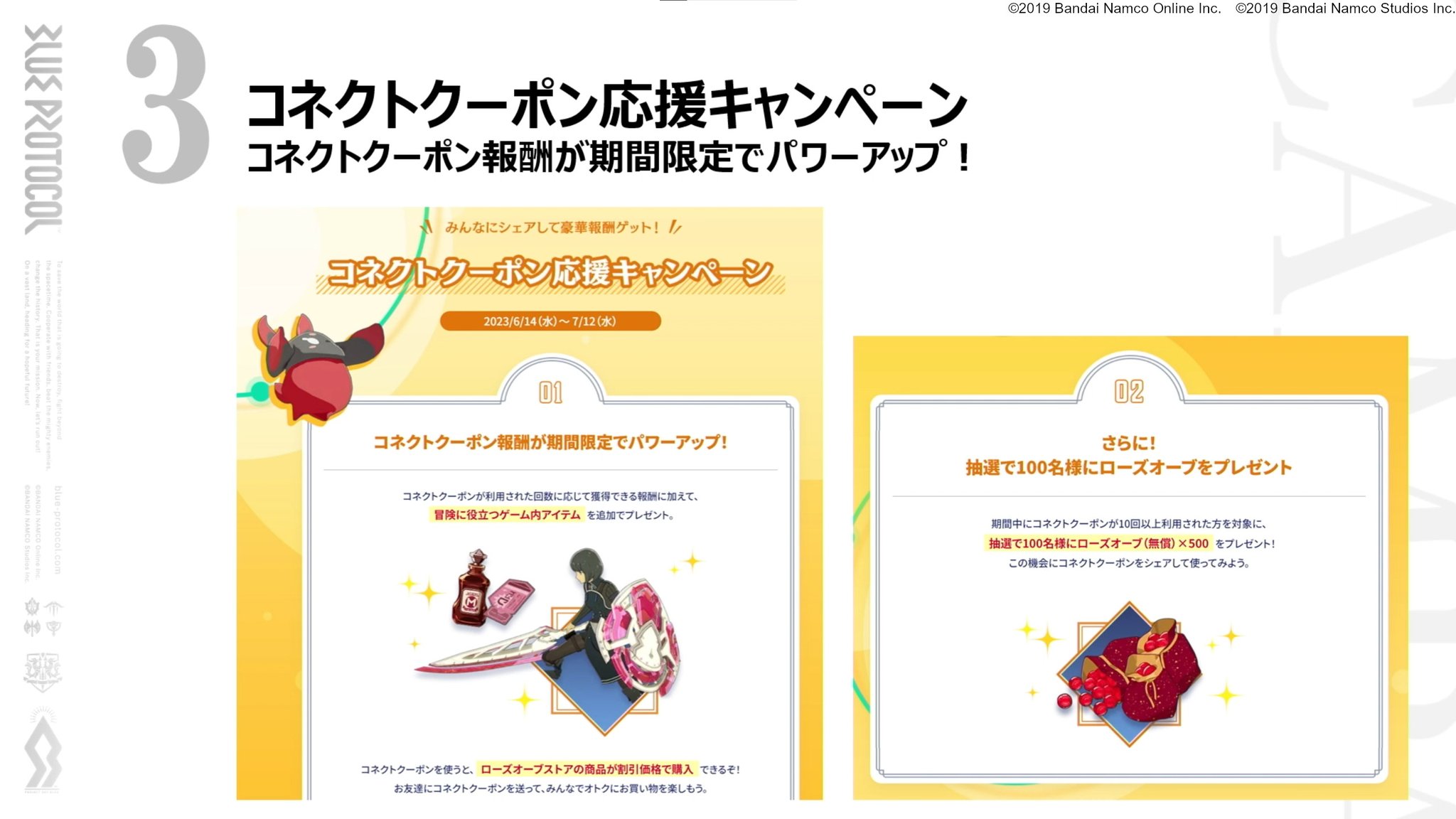 くろ on Twitter: "コネクトクーポン応援キャンペーン #ブルプロ #BlueProtocol https://t.co/CEe42hJaBh" / Twitter