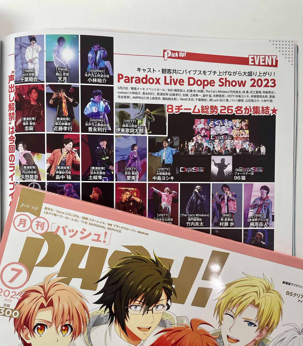 PASH!編集部 on Twitter: "【本日発売PASH!7月号内容紹介】今月のEVENTコーナーでは『Paradox Live Dope Show2023』の模様をお届け！ #パラライ ...