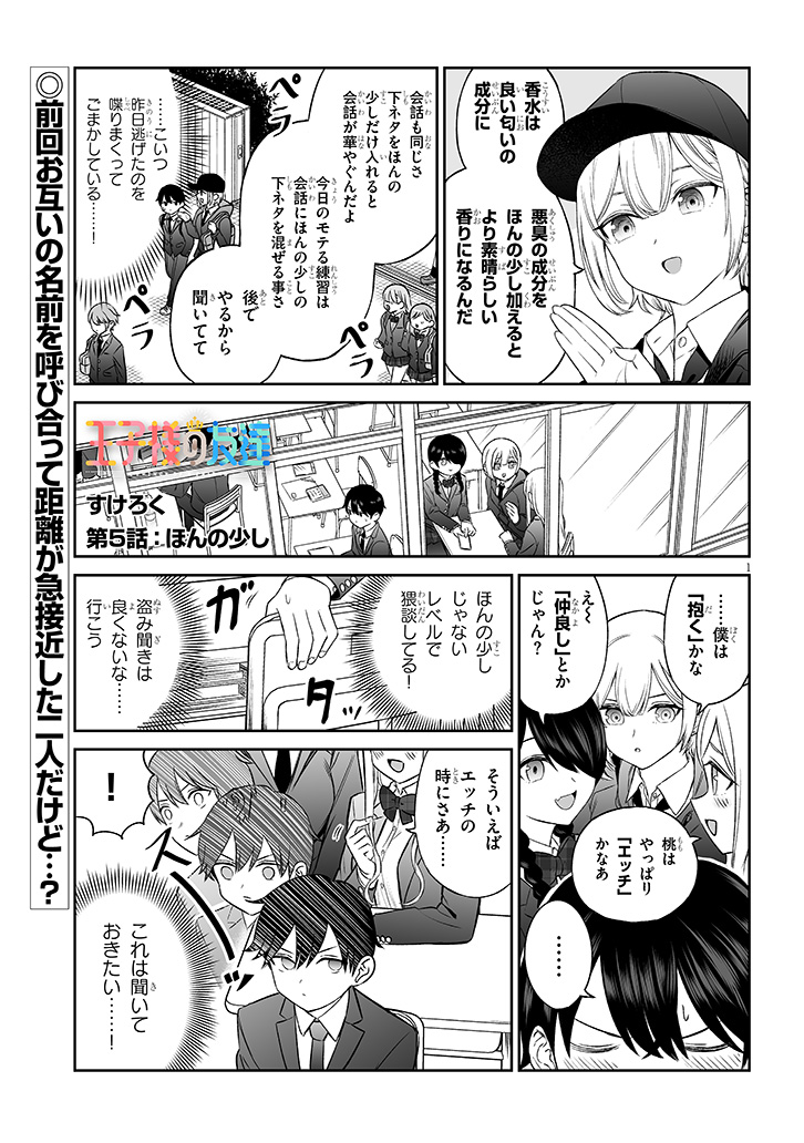 ドラゴンエイジ編集部 On Twitter 【⭐️更新情報⭐️】 『王子様の友達』すけろく 最新話が公開です🎉 王子なアイツにいつも翻弄さ