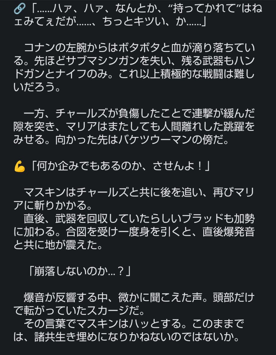 「甘い復讐」運営 On Twitter ミシミシと言う音と共に壁面は見事に崩れ始めた。 「言わんことではない」 マスキンに抱えられたスカージは言う。 網目状に広がるヒビからさらに滴る水が