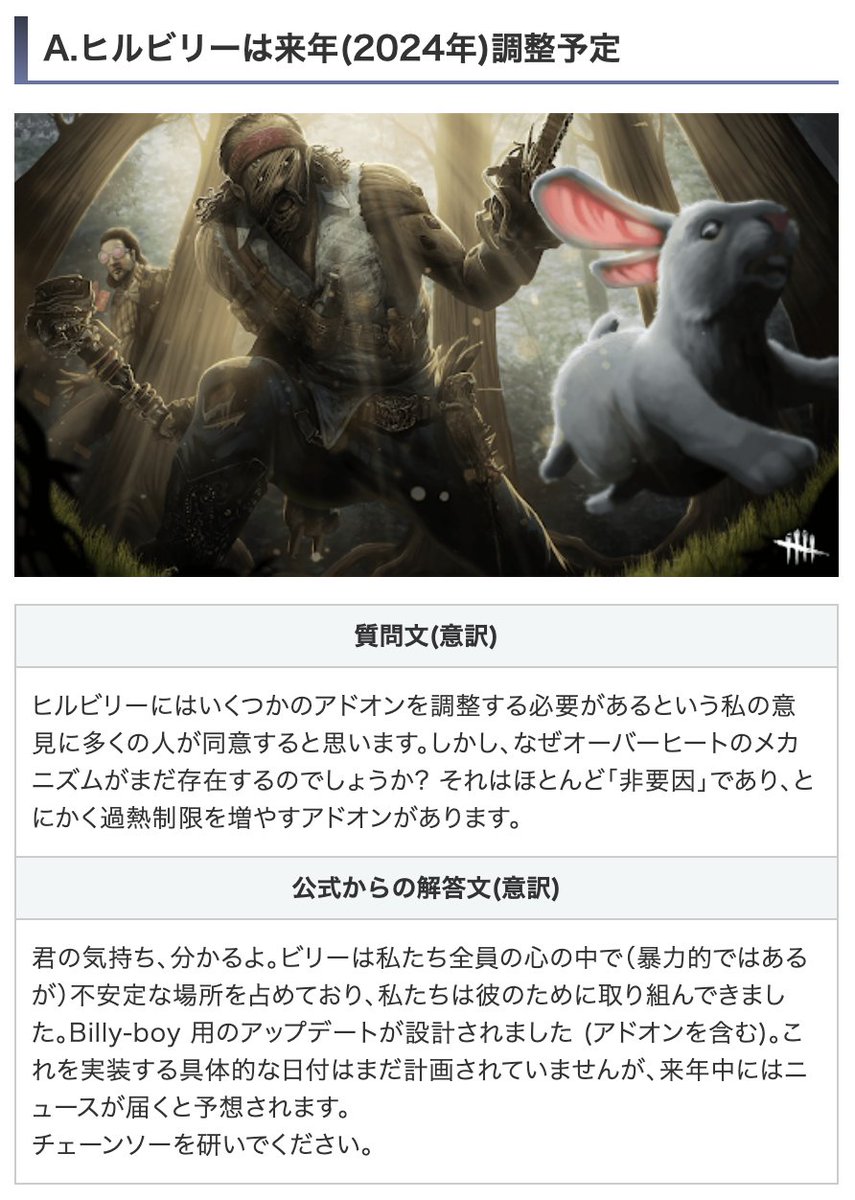 DbD攻略班@神ゲー攻略 on Twitter: "【ヒルビリーは来年能力調整が来る】 公式のQ＆Aによると、ヒルビリーの能力調整が来年(2024年)に行われるようです！ 強化はよ(ﾉｼ`>∀