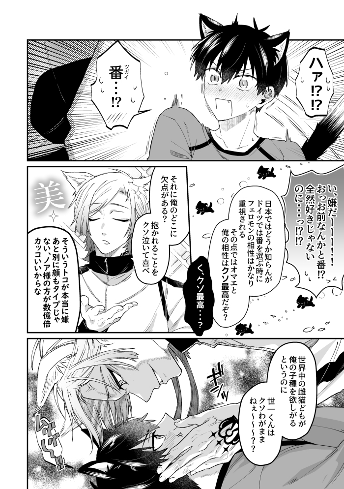 「ニャン41🐈kiis/カイいさ」hm🥨の漫画