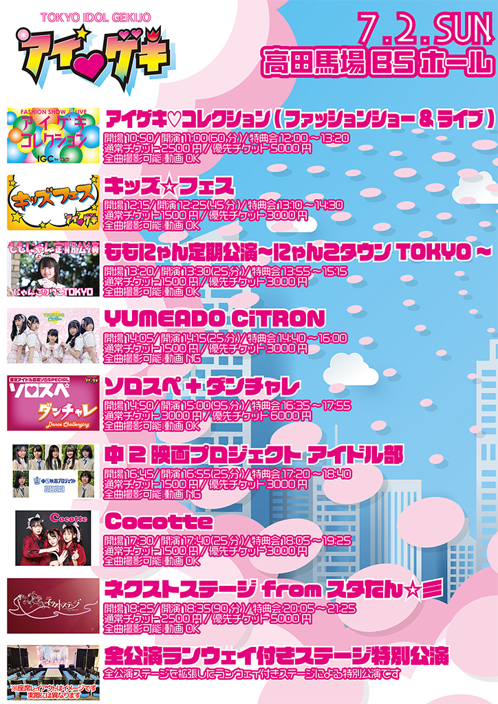 星 瑠菜 -Runa Hoshi- on Twitter: "🌸7月2日のアイドル劇場🌸 出演しますー💕💕 朝から晩までめいっぱいで頑張る から絶対見に来てね アイゲキ♡コレクション 11: ...