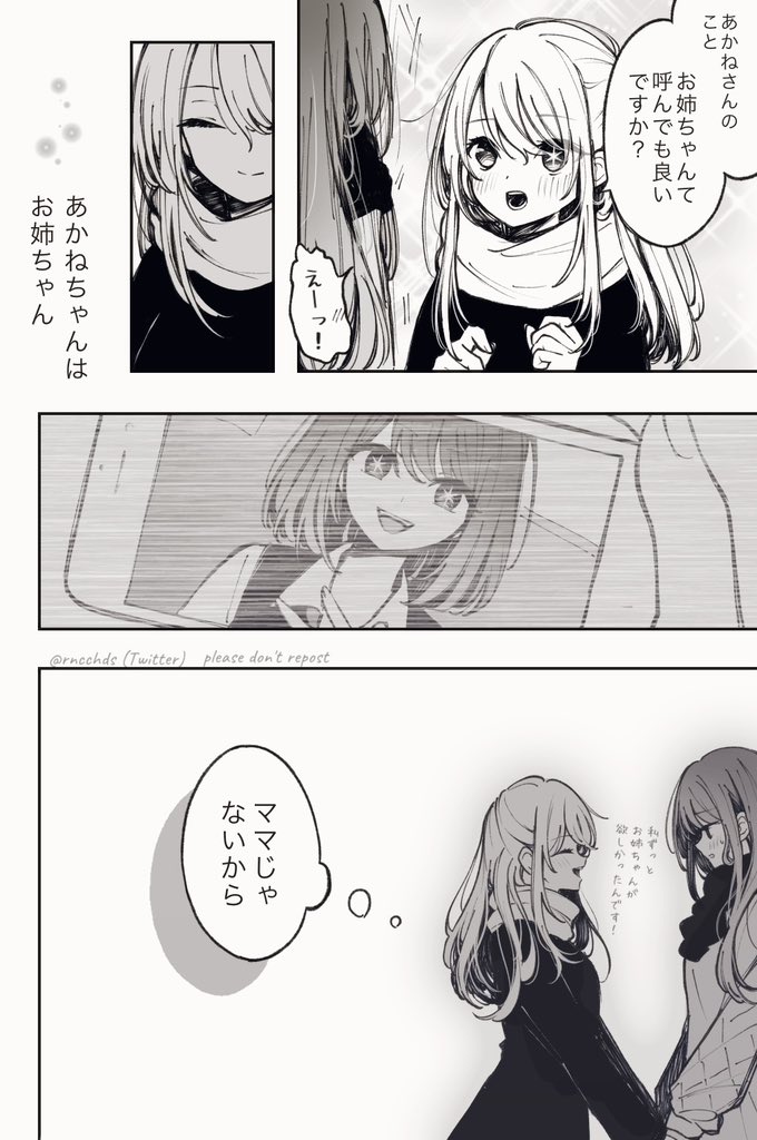 Rる〜 On Twitter 推しの子 74 『お姉ちゃん』 Wlylfffkwe Twitter