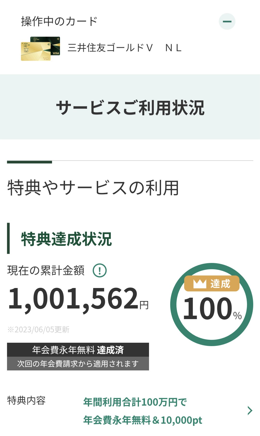 hide10 on Twitter: "ブログ更新。 三井住友カード ゴールド(NL)の100万円修行が終わった | Hinemosu https://t.co/YdXJcsNIC9 以下 ...